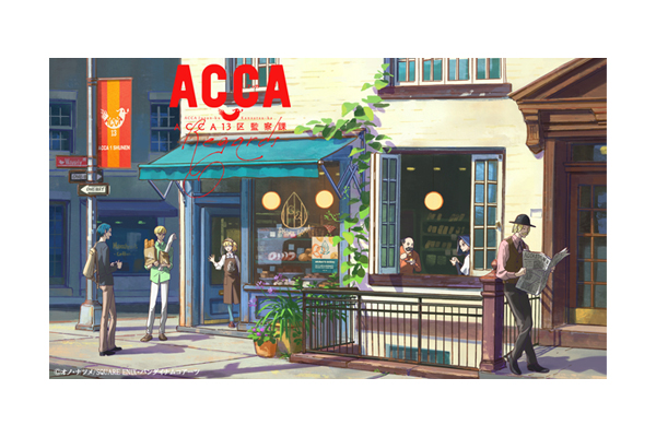 新作OVA＆朗読音楽劇の特別篇「ACCA13区監察課 Regards」Blu-ray&DVD 描き下ろしBOXイラスト完成！新作OVA登壇完成披露上映会、TVシリーズオールナイト上映会&トーク ...