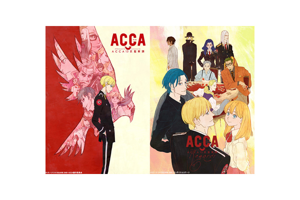 TVアニメ『ACCA13区監察課』放送5周年記念！「ACCA13区監察課 & Regards COMPACT Blu-ray」12月23日発売決定！ - V-STORAGE(ビー・ストレージ ...