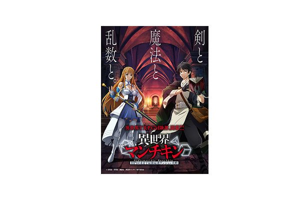 『聖剣学院の魔剣使い』の志瑞 祐がおくる、TRPG異世界冒険譚！『異世界マンチキン ―HP1のままで最強最速ダンジョン攻略―』TVアニメ化決定！ - V-STORAGE(ビー・ストレージ ...